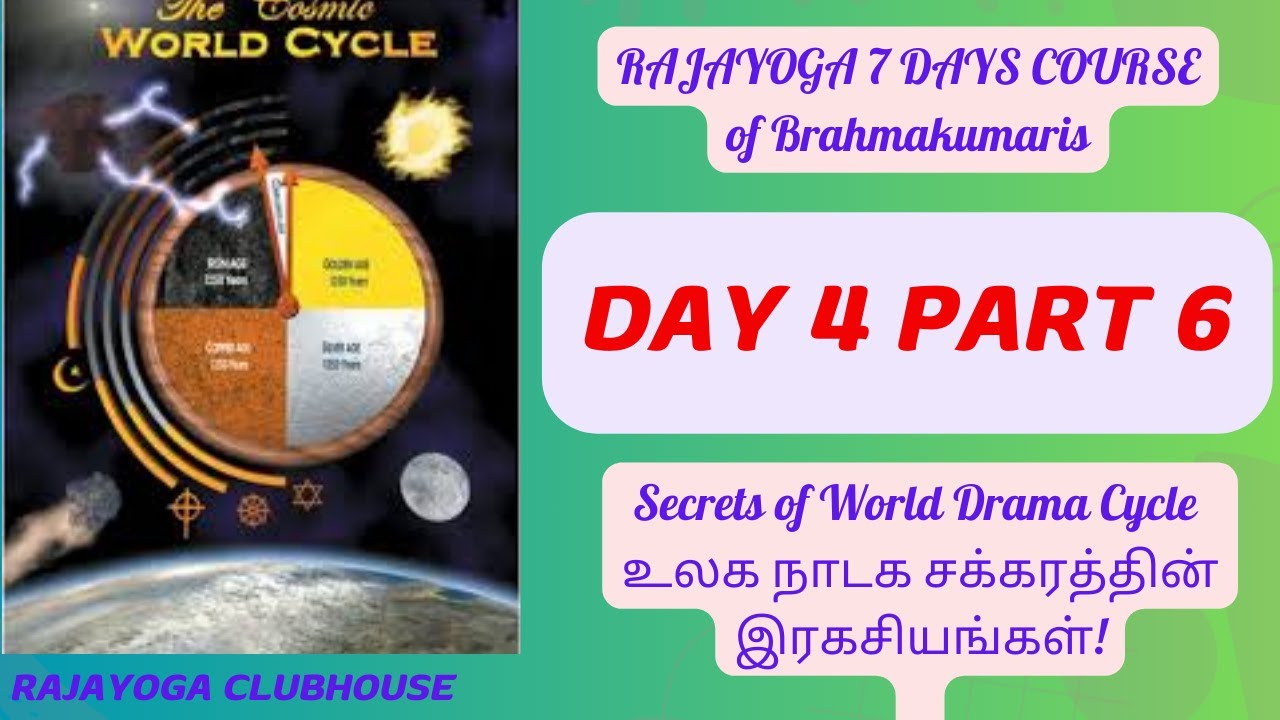 நாள் 4 (பாகம் 6) பிரம்மாகுமாரிகள் 7 நாள் தியான வகுப்புகள் BK ...