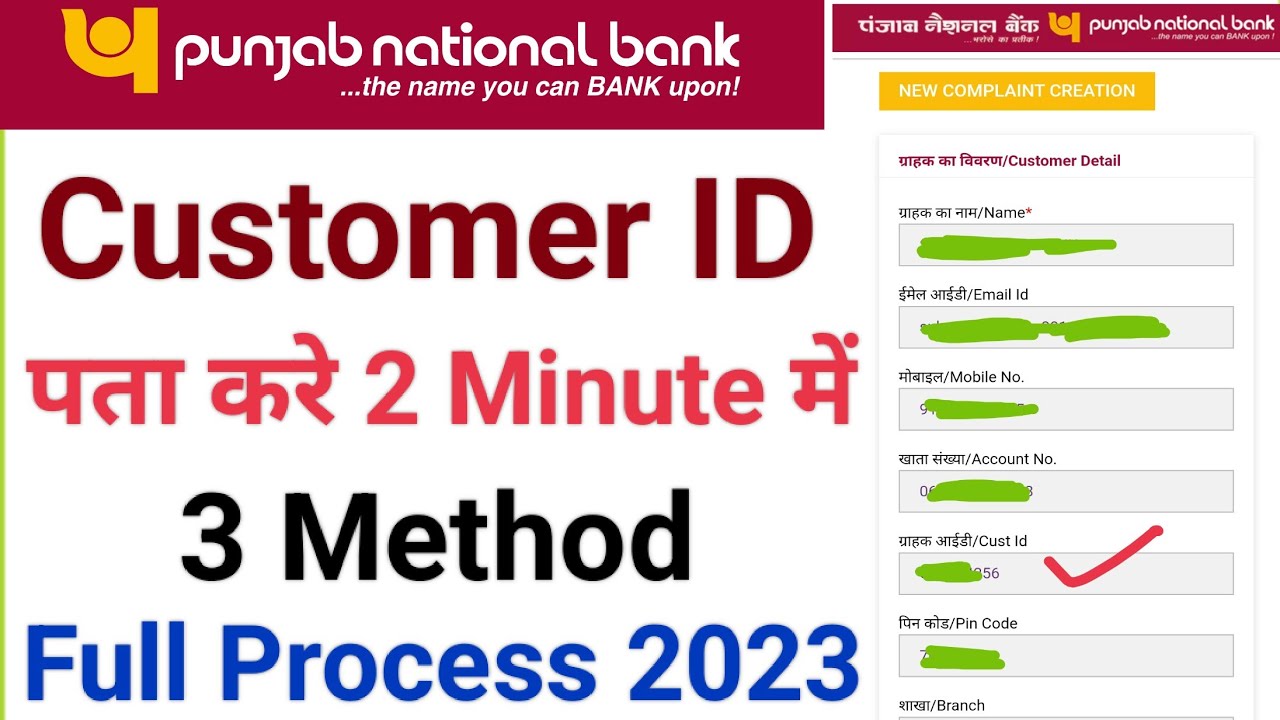 Pnb Customer Id Kaise Pata Kare Pnb Customer Id Kaise Nikale How To pnb-customer-id-kaise-pata-kare-pnb-customer-id-kaise-nikale-how-to