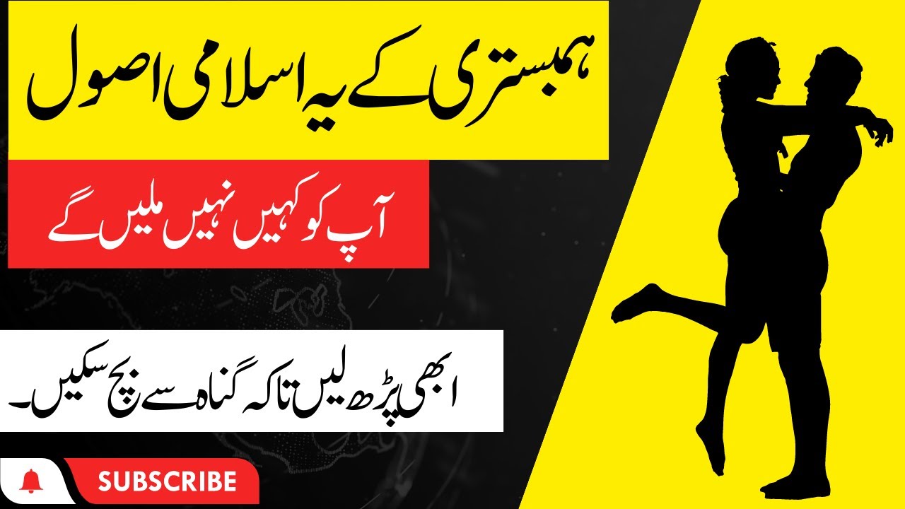 Ham Bistri k Islami Asool - Islamic Solution - YouTube