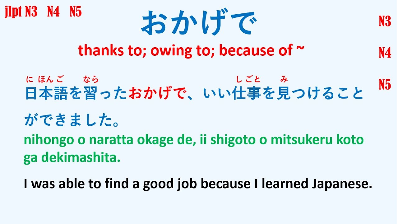 OKAGEDE - JLPT N3 N4 N5 (GRAMMAR) | " Thanks to, Because of ... " IN ...