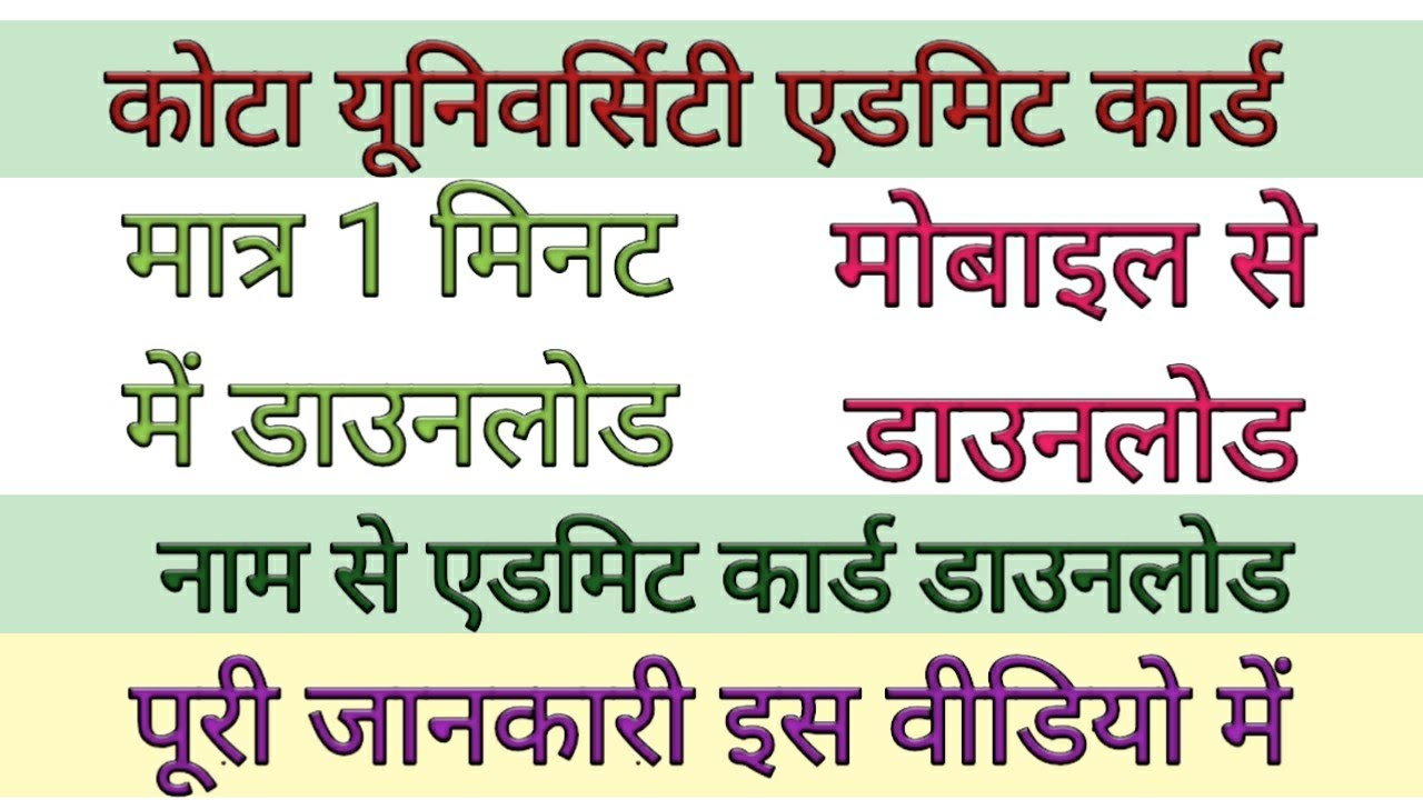 kota university admit card 2020 | uok admit card 2020 kaise download ...