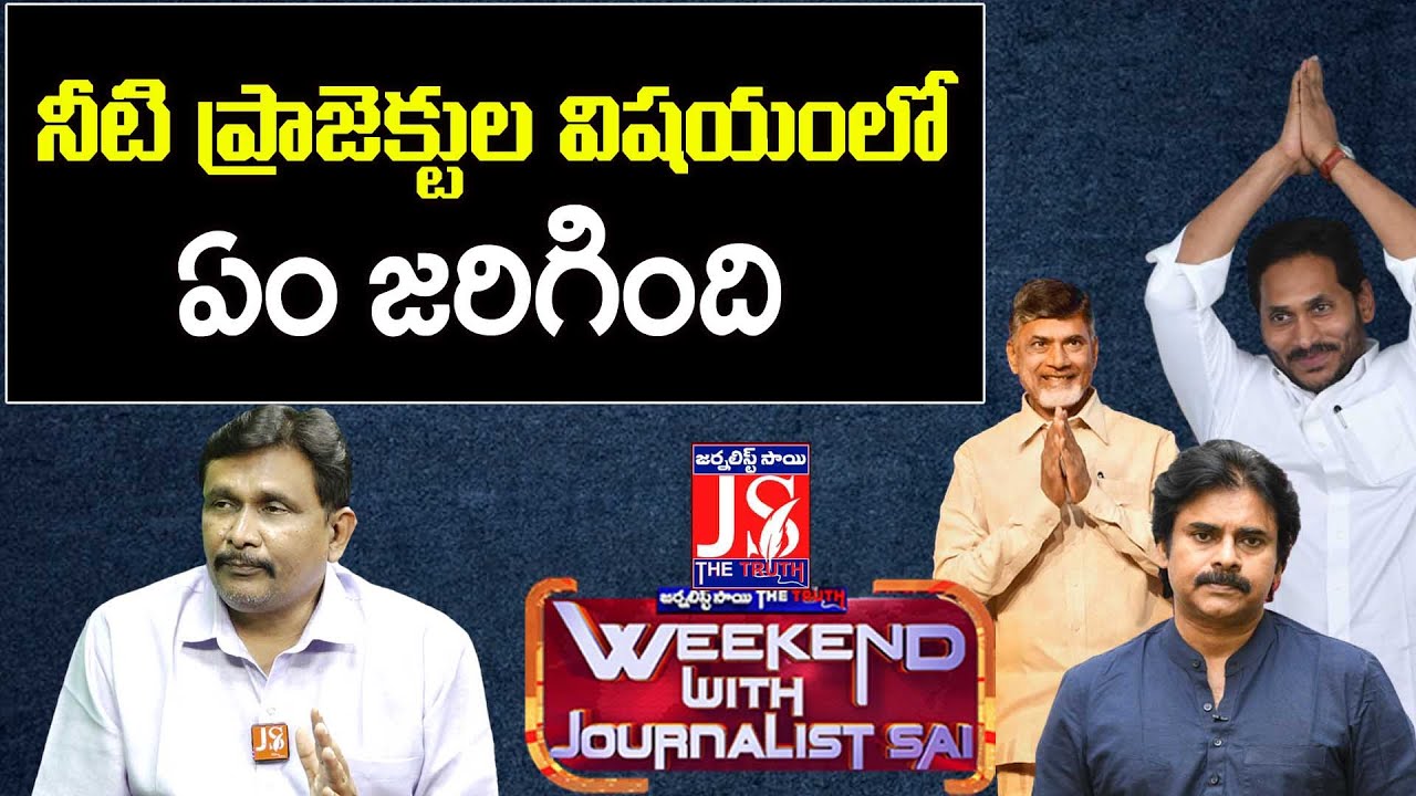 నీటి ప్రాజెక్టుల విషయంలో ఏం జరిగింది || #thetruth - YouTube