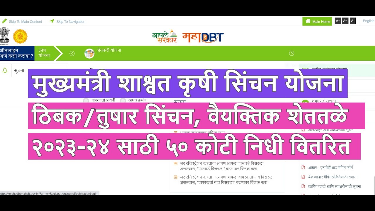 Tibak Sinchan/Tushar Sinchan/shetatale Anudan Yojna/ठिबक/तुषार सिंचन ...