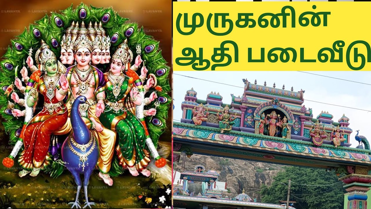 முருகனின் ஆதி படைவீடு. செஞ்சேரிமலை. Senjerimalai murugan temple. # ...