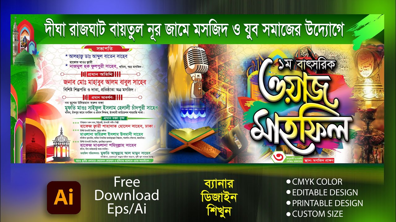 waj mahfil banner design in illustrator new free file || ওয়াজ মাহফিল ...