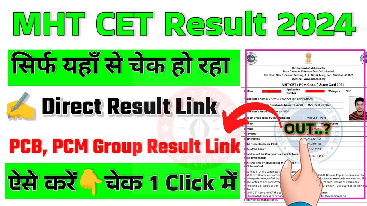 MHT CET Result 2024 Kaise Check Kare ? How To Check MHT CET Result 2024 ...