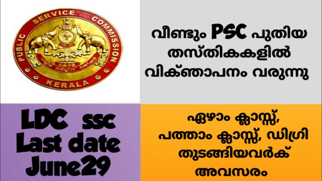 Upcoming Psc Exams in Kerala 2024 | Upcoming Psc New notifications 2024 ...