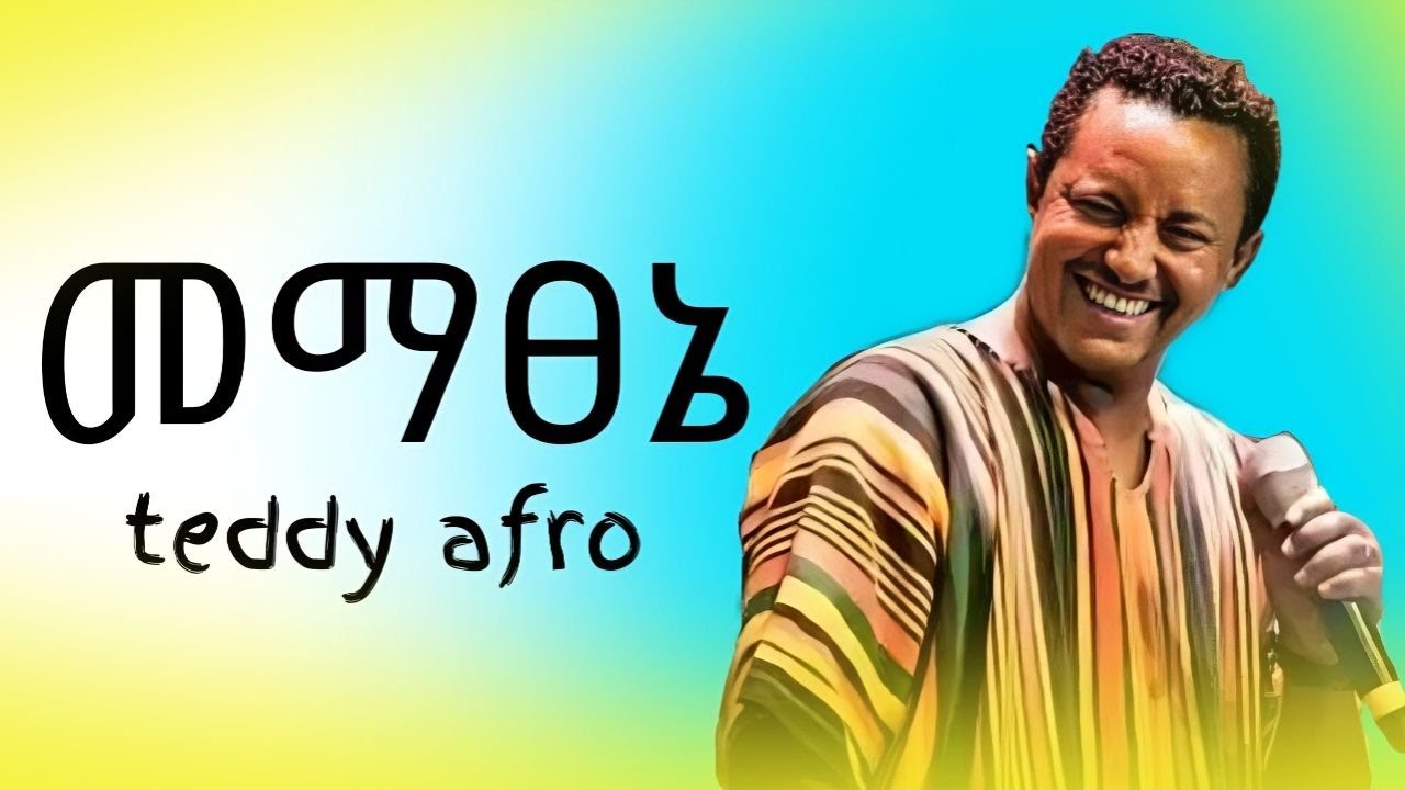 New ethiopian vocal mixed music teddy afro mematsene - YouTube