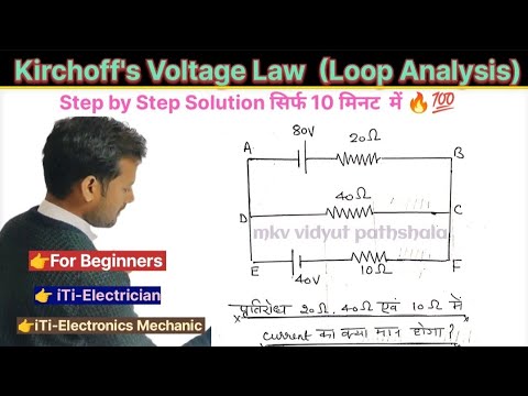 Loop Analysis || Mesh Analysis || Kirchoff's Voltage Law || Electrical ...