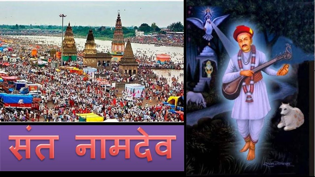 संत नामदेव | SANT NAMDEV - YouTube