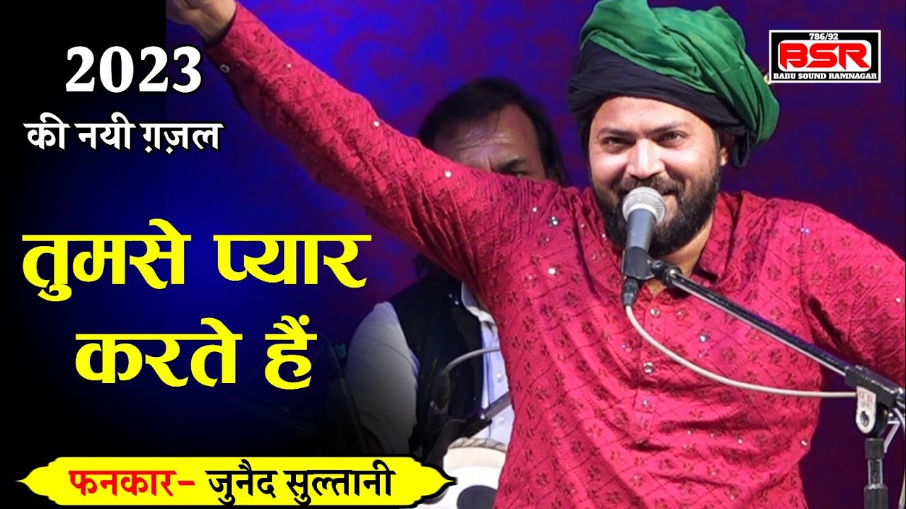 कह दिया ज़माने से तुमसे प्यार करते हैं | Junaid Sultani | Latest ghazal ...
