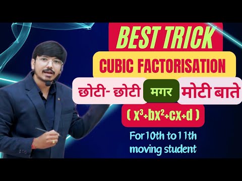 Factorisation best trick |cubic polynomial factorisation |easy trick| - YouTube