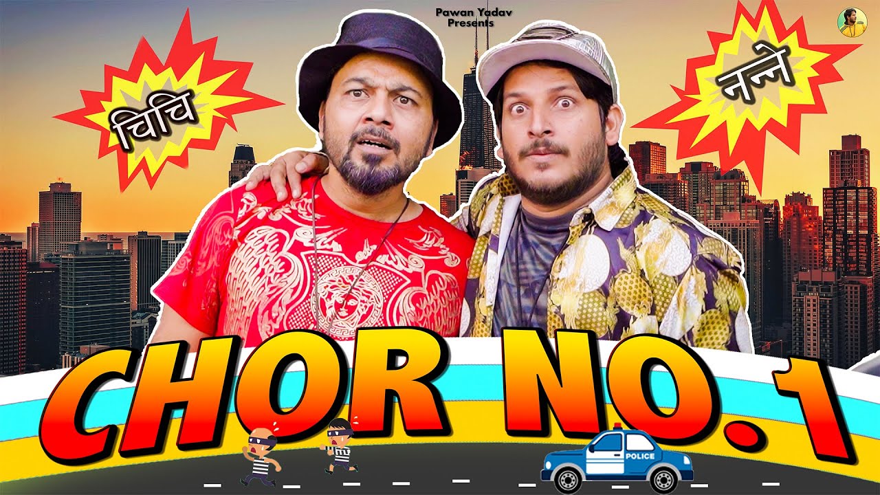 CHOR NO.1 || NANNE - CHICHI || Pawan Yadav - YouTube
