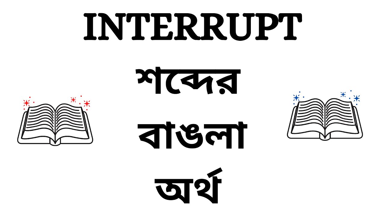 Interrupt Meaning In Bengali YouTube interrupt-meaning-in-bengali-youtube