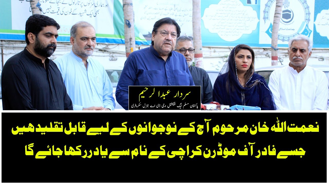 Sardar Abdul Rahim | Father of Modern Karachi Nematullah Khan (Late) | Condolence | - YouTube