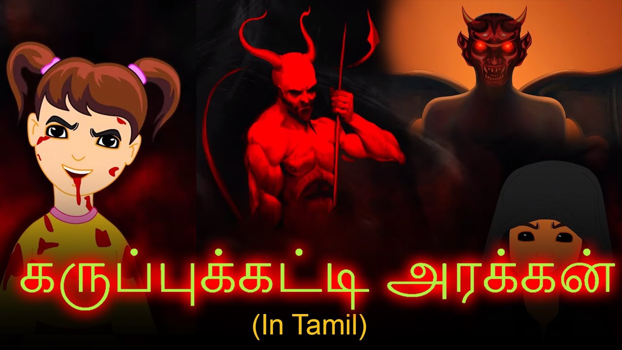 கருப்புக்கட்டி அரக்கன் Black Eyed Demon Ghost Story | Horror Story In ...