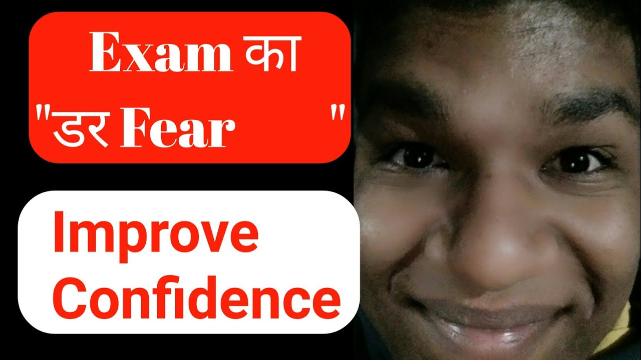 परीक्षा का डर और टेंशन ? How to overcome Exam fear & tension, Face Exam ...