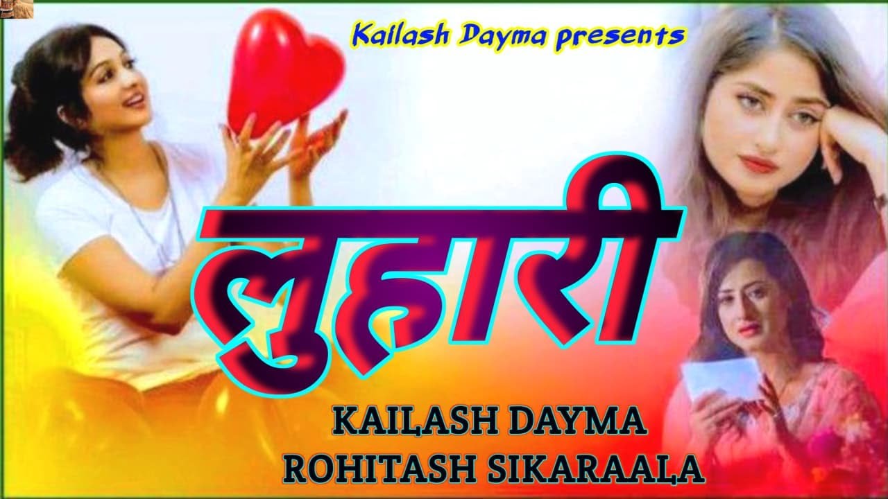 LUHARI sikar se chal luhari jhunjhunu aayi #luhari - YouTube