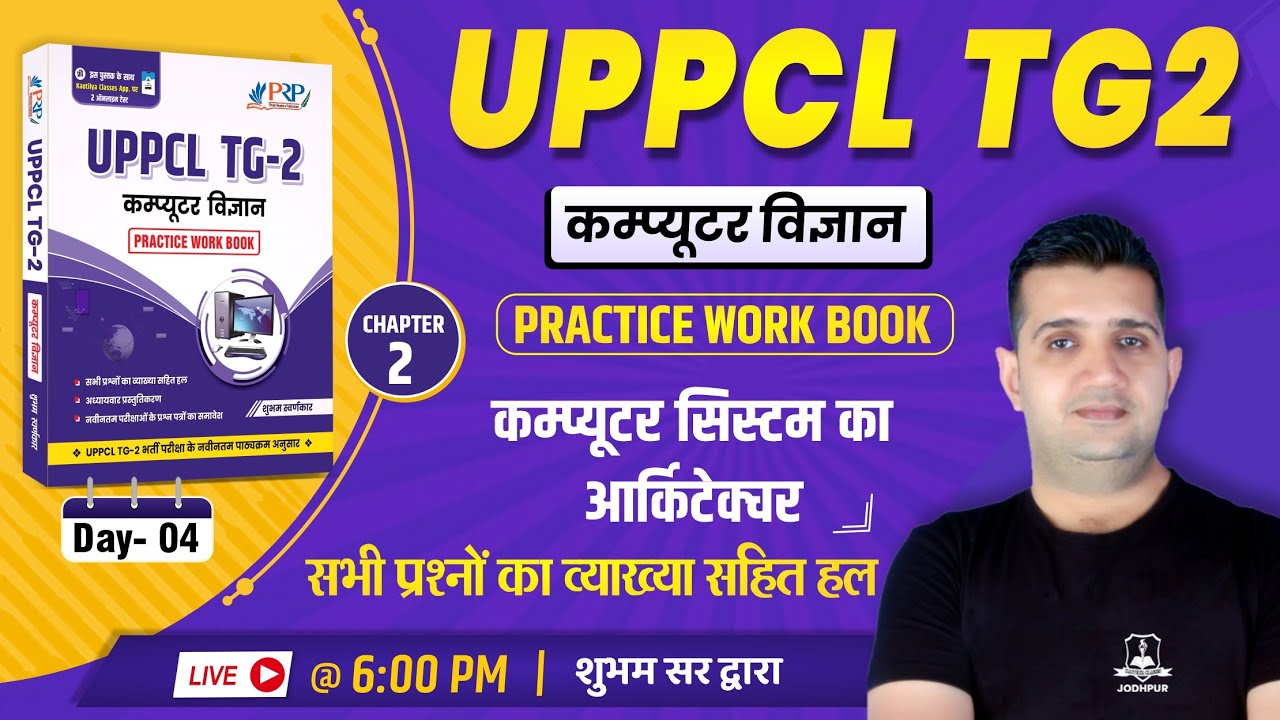 Day-4 | Computer System Architecture | UPPCL TG-2 Practice Work Book Solution | Computer Shubham ...
