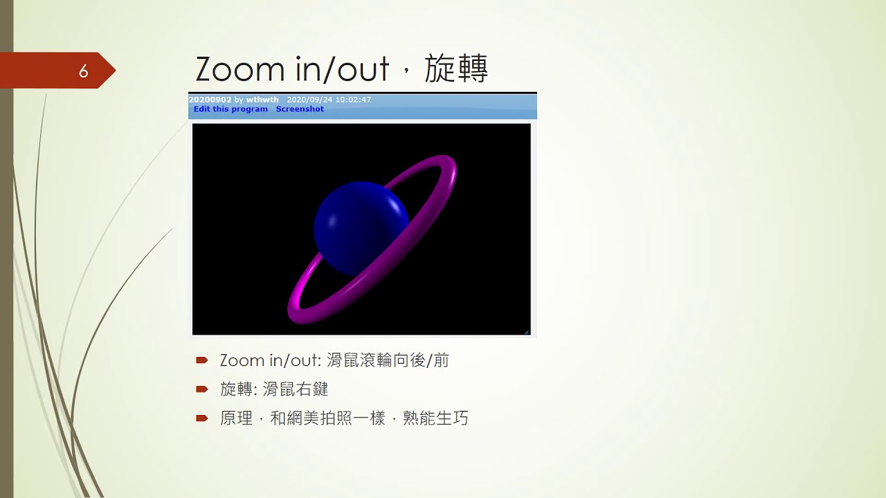 物聯探實達0~ 立馬學會超強的Glowscript (VPython線上版) - YouTube