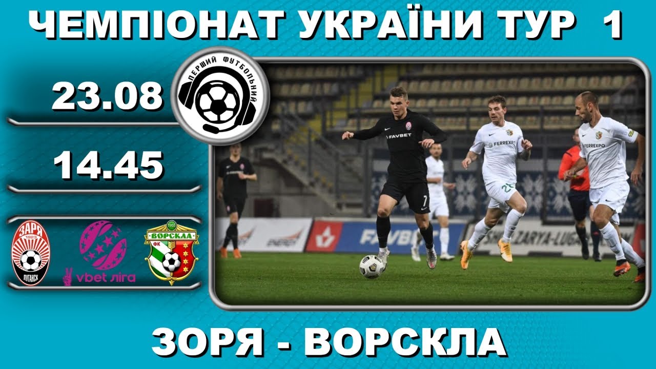 Зоря-Ворскла. Пряма трансляція. Футбол. УПЛ. Live. Аудіотрансляція ...