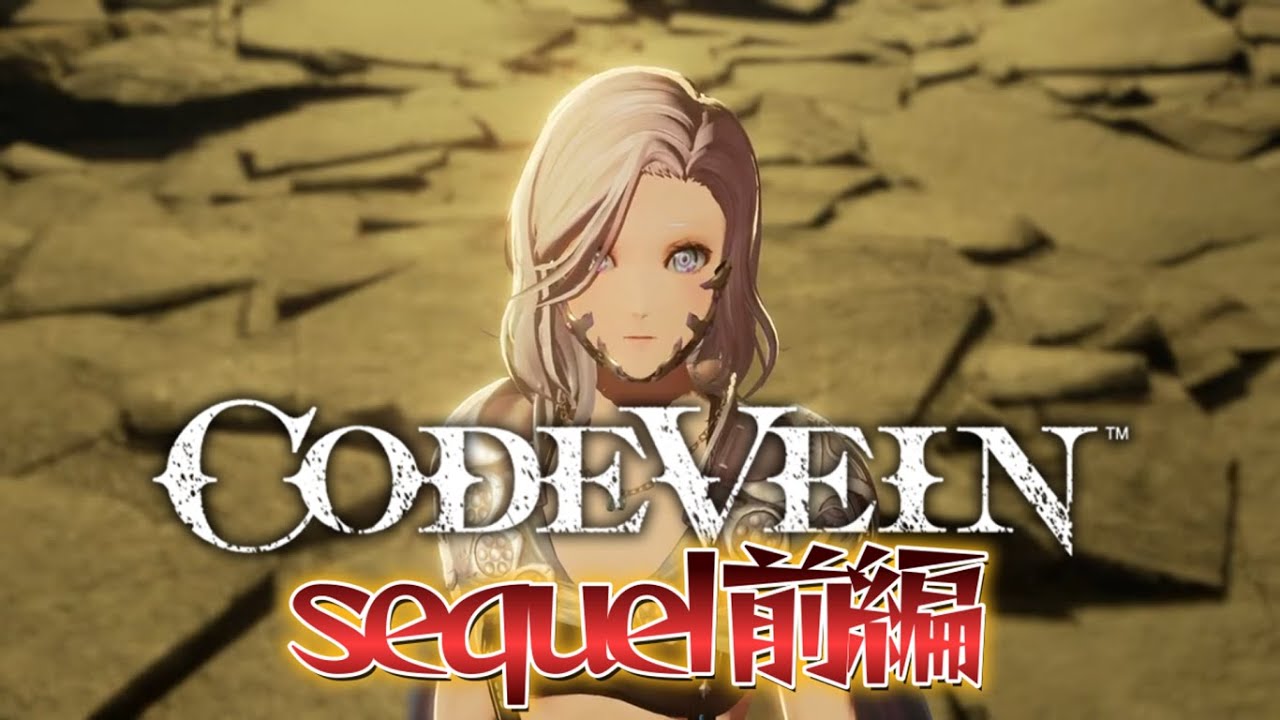 【CODEVEIN】 sequel前編 NPCイベントと深層 - YouTube