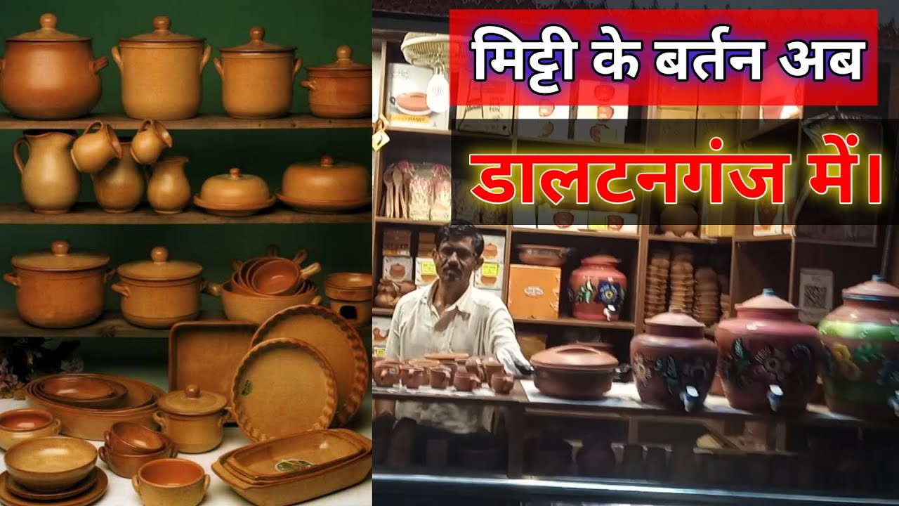 Clay Port Shop at Daltonganj | Mitti Ke Bartan - YouTube