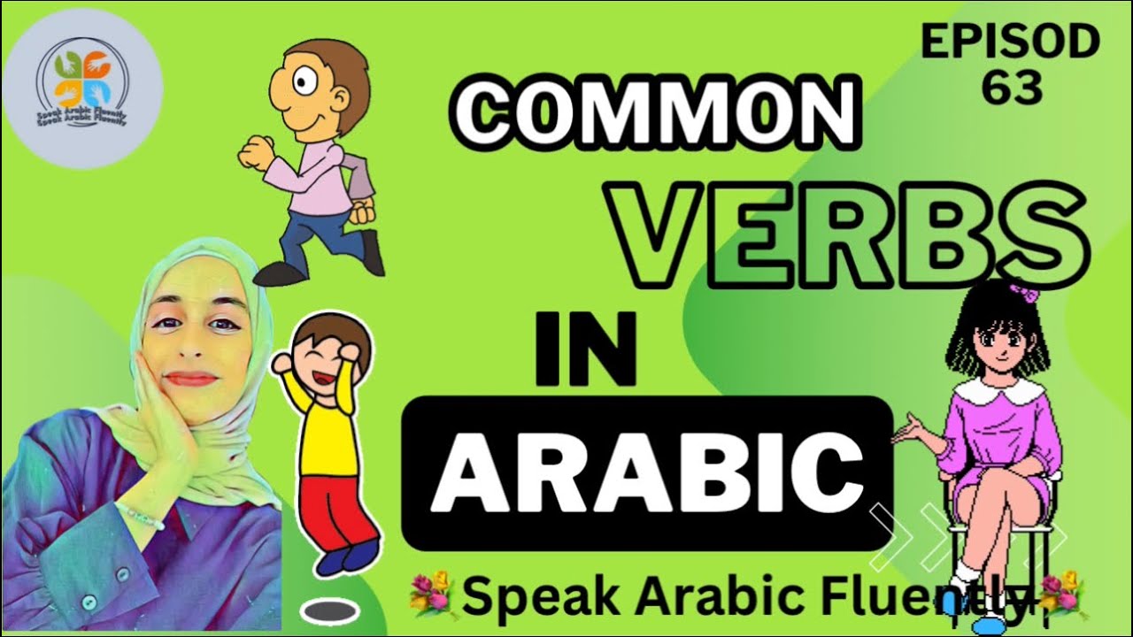 How To Speak Arabic Fluently Common Verbs In Arabic Episode 63 how-to-speak-arabic-fluently-common-verbs-in-arabic-episode-63