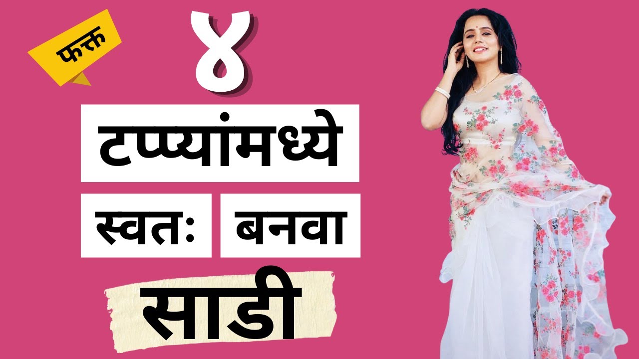 Making Saree - YouTube