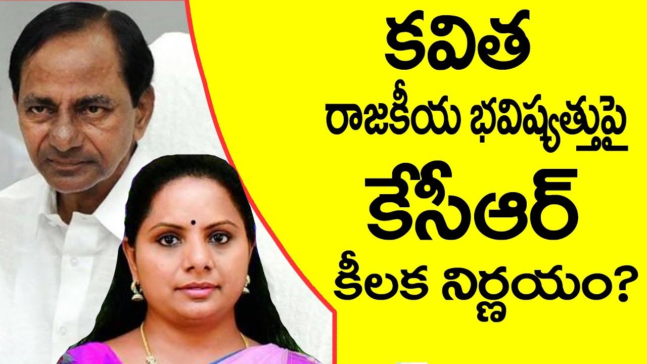 CM KCR Decision on Kalvakuntla Kavitha Future | EX MP Kavitha | KCR ...