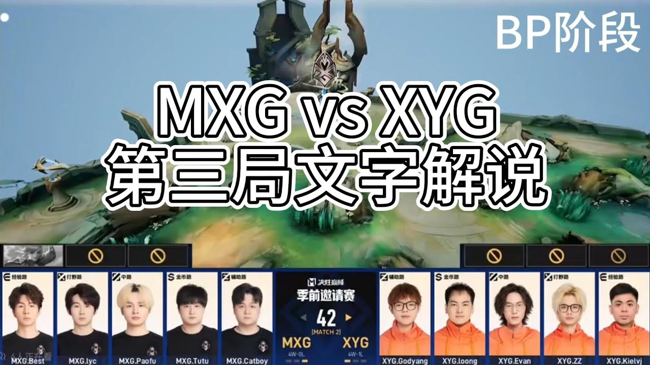 【决胜巅峰季前邀请赛】24.3.30 MXG vs XYG 第三局文字解说//MLBB in China! - YouTube