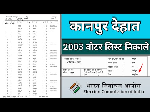Kanpur Dehat Ki 2003 Voter List Kaise Nikale//Uttar Pradesh SIR 2003 List Dwanlode