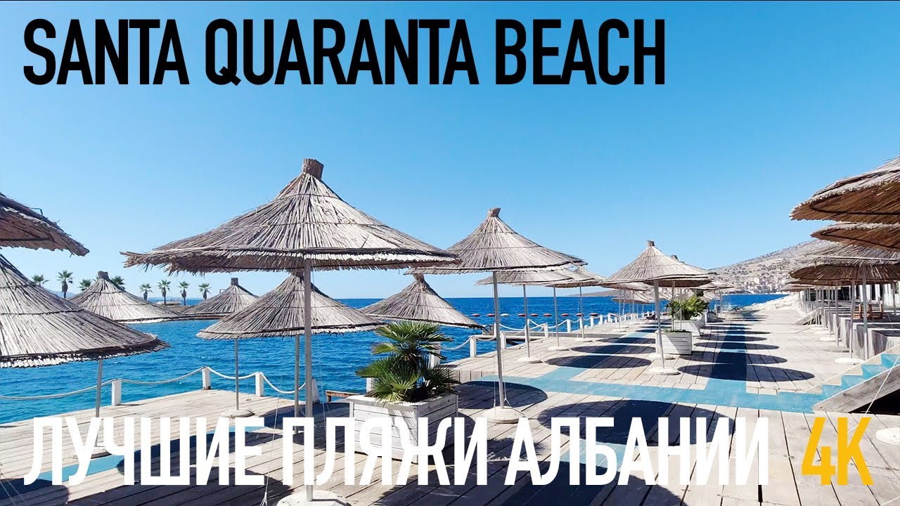 Лучшие пляжи Мира Албания, Саранда, Ксамил: Santa Quaranta "Premium ...