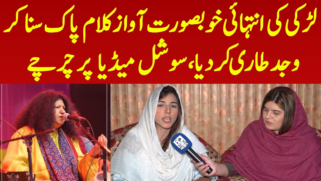 Larki Ki Intehai Khoubsurat Awaz Kalam Pak Suna Kar Wajd Tari Kar Diya Social Media Per Viral ...