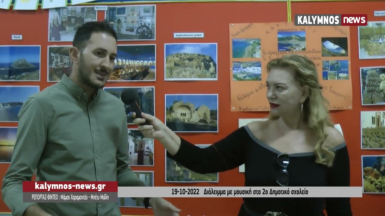 19-10-2022 Διάλειμμα με μουσική στο 2ο Δημοτικό σχολείο - YouTube
