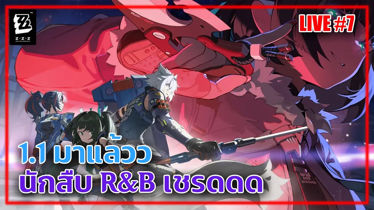 [LIVE🔴] Zenless Zone Zero #7 | หายไปเกือบอาทิตย์ กลับมาแล้วงับ ลุย zzz ...