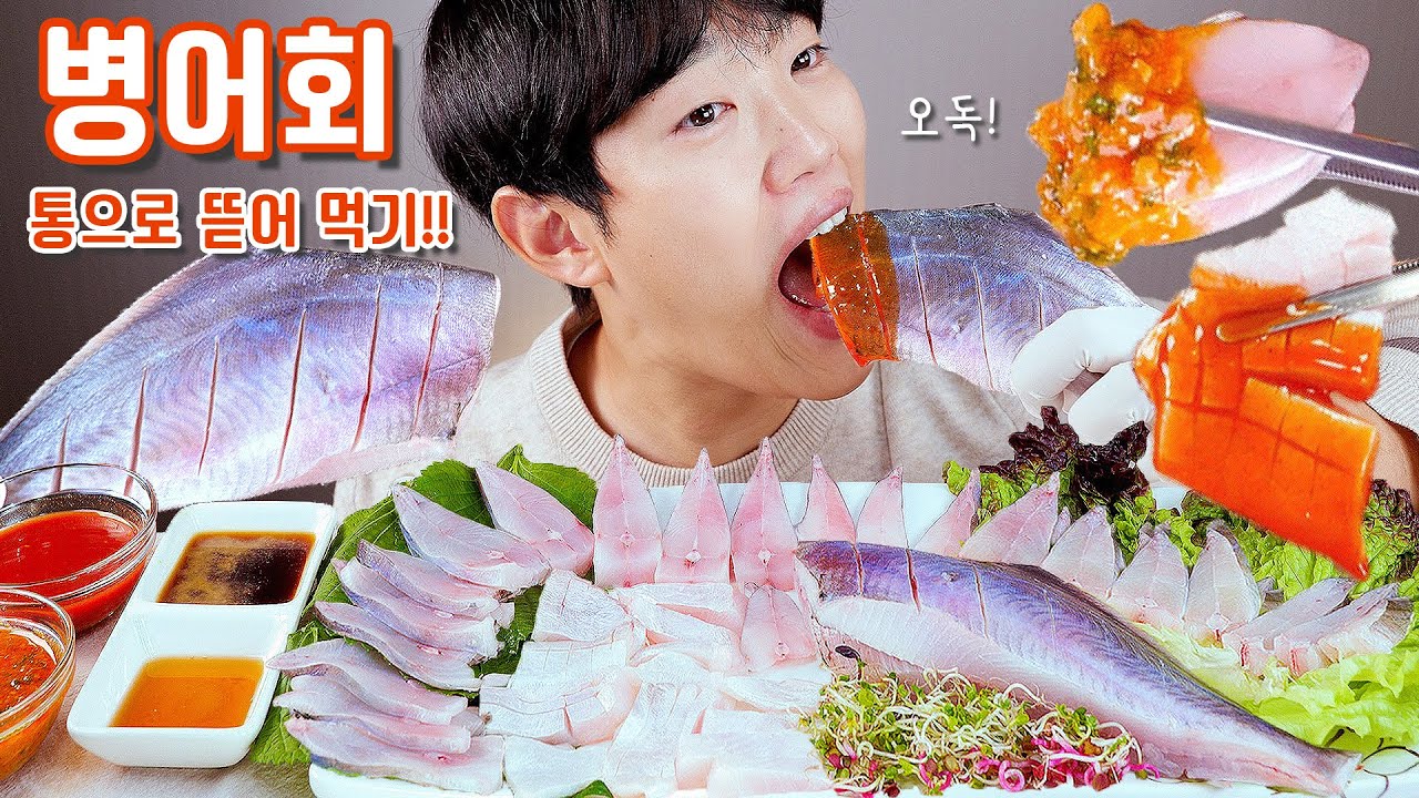 병어회 리얼사운드 먹방 | Raw fish, butterfish sashimi eatingshow MUKBANG ASMR ...