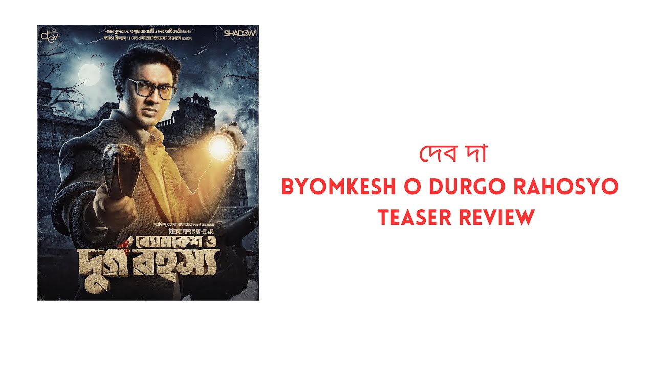 দেব দা Byomkesh o Durgo Rahosyo Teaser review - YouTube