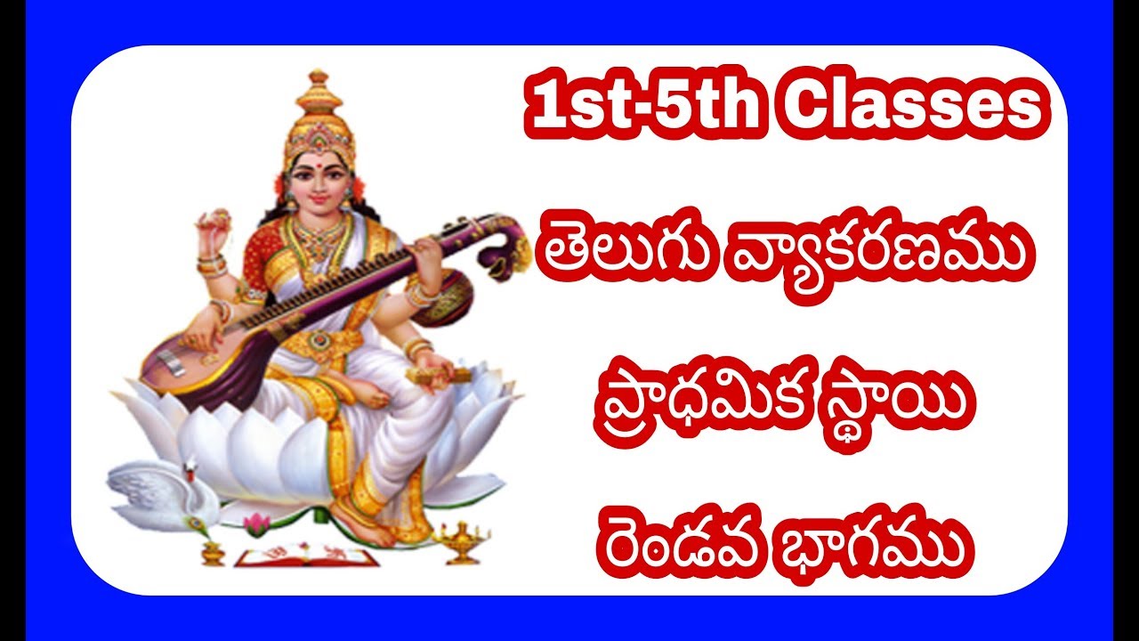 Telugu Grammar l Telugu Vyaakaranam l Learn Telugu Easily by e learn ...