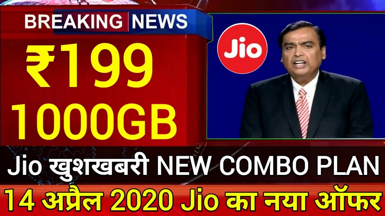 JIO BIG BREAKING NEWS Jio New Combo Plan Rs 199 Get 1000GB High Speed jio-big-breaking-news-jio-new-combo-plan-rs-199-get-1000gb-high-speed