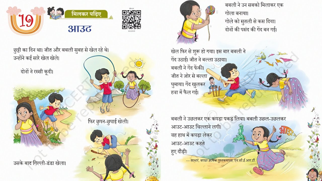 आउट, Out Class 2 Hindi Explanation | Class 2 NCERT | Class 2 Sarangi ...