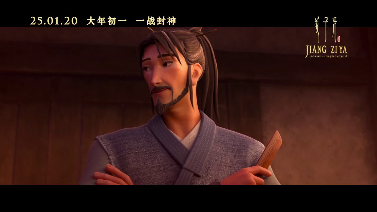Jiang Ziya : Legend of Deification 姜子牙 - Chinese New Year greetings ...