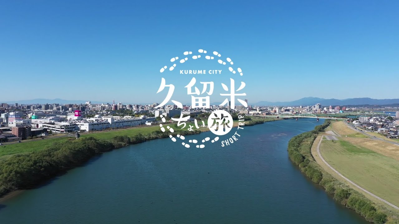 Short Trips in Kurume / Digest Edition - YouTube