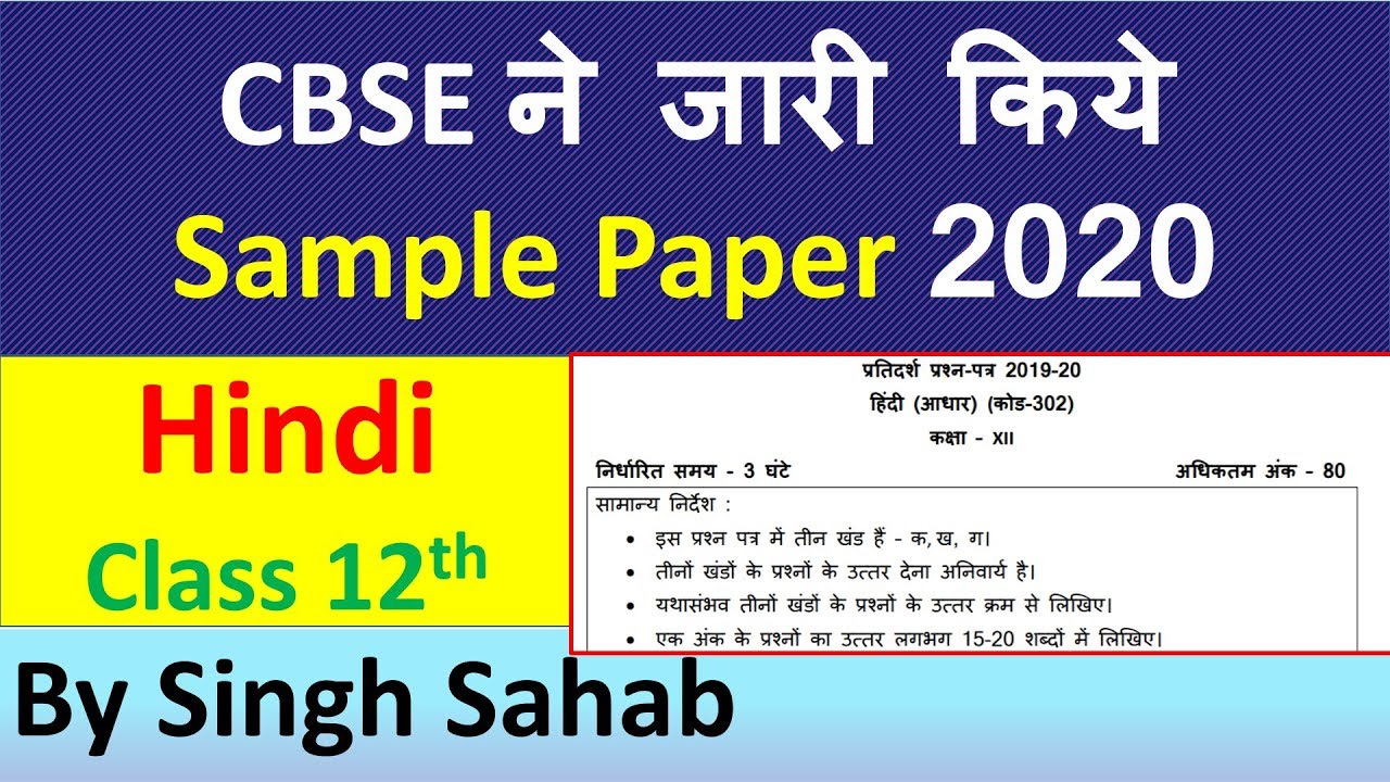 CBSE Sample Paper Class 12 2020 Hindi Core Class 12 Board Sample cbse-sample-paper-class-12-2020-hindi-core-class-12-board-sample
