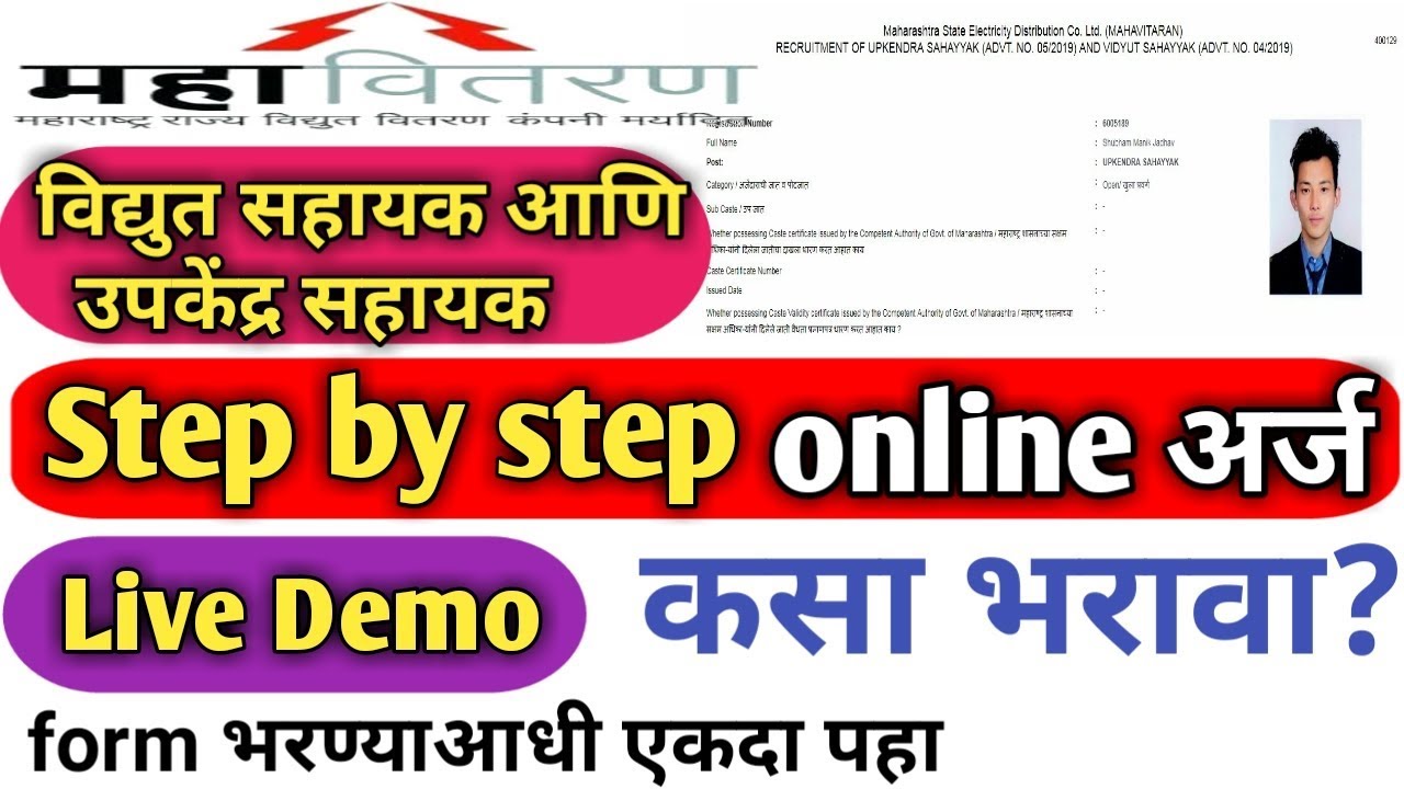mseb vidyut sahayak online form fill UP 2019 step by step / UPKENDRA ...