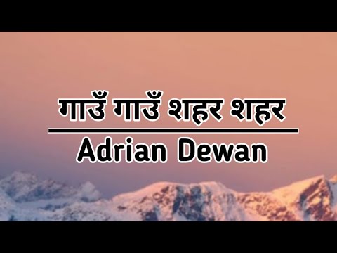 Gau Gau Sahar Sahar || ADRIAN DEWAN || SONG LYRICS || @AdrianDewanOfficial || Nepali christian song.