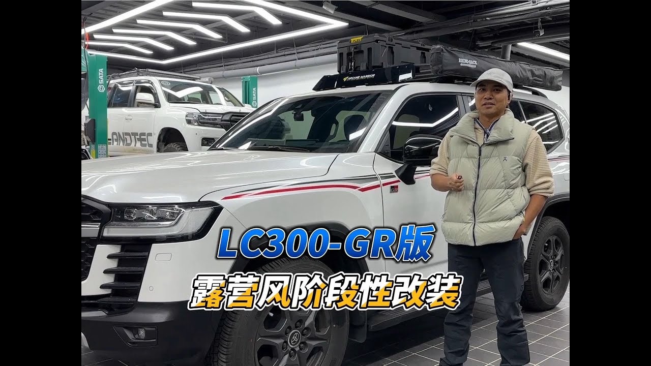 LC300的輕改方案#酷路澤lc300#越野改裝#福肯護板#AW行李架 - YouTube