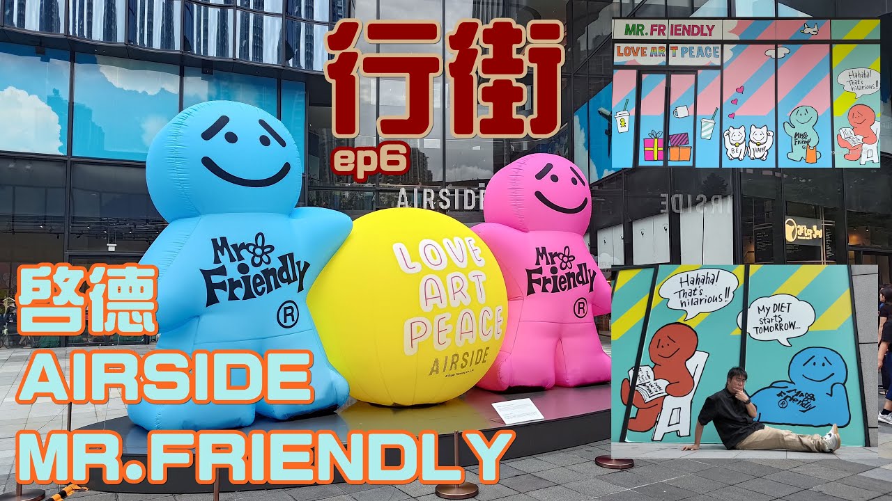 MR. FRIENDLY HiHi~~行街ep6 啟德 AIRSIDE - YouTube