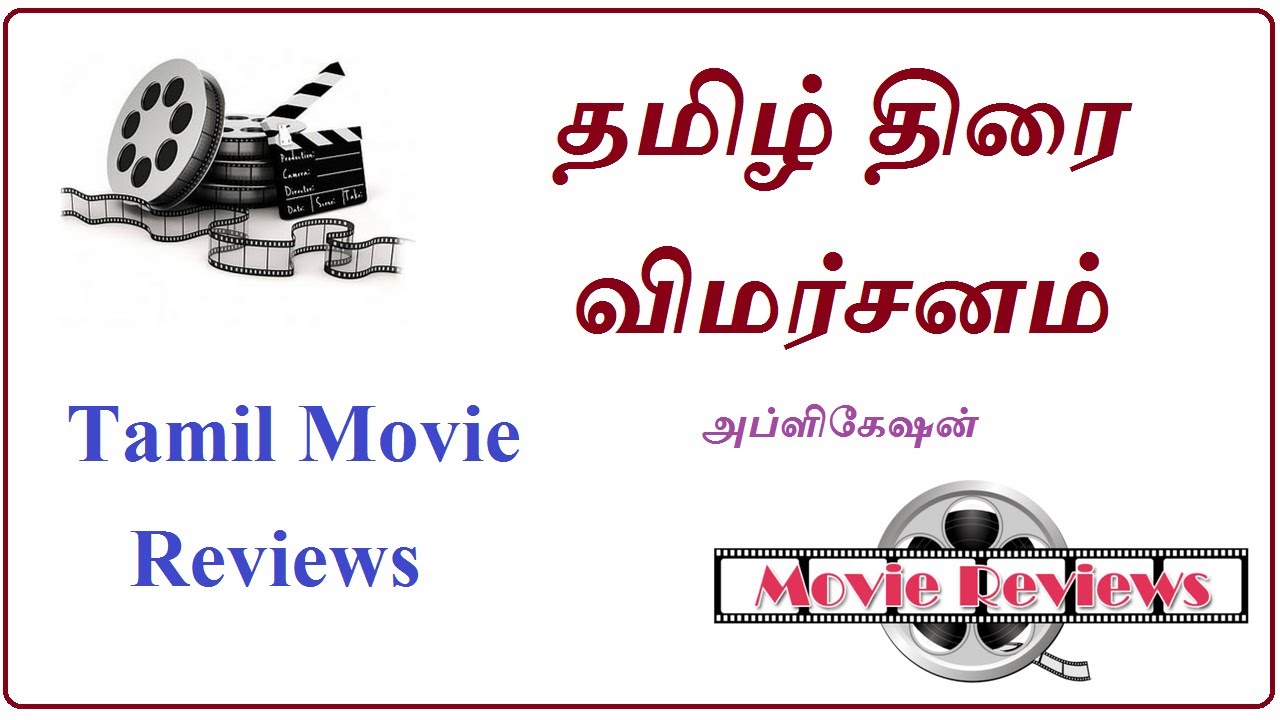 Best Tamil Movie Review Android App - YouTube
