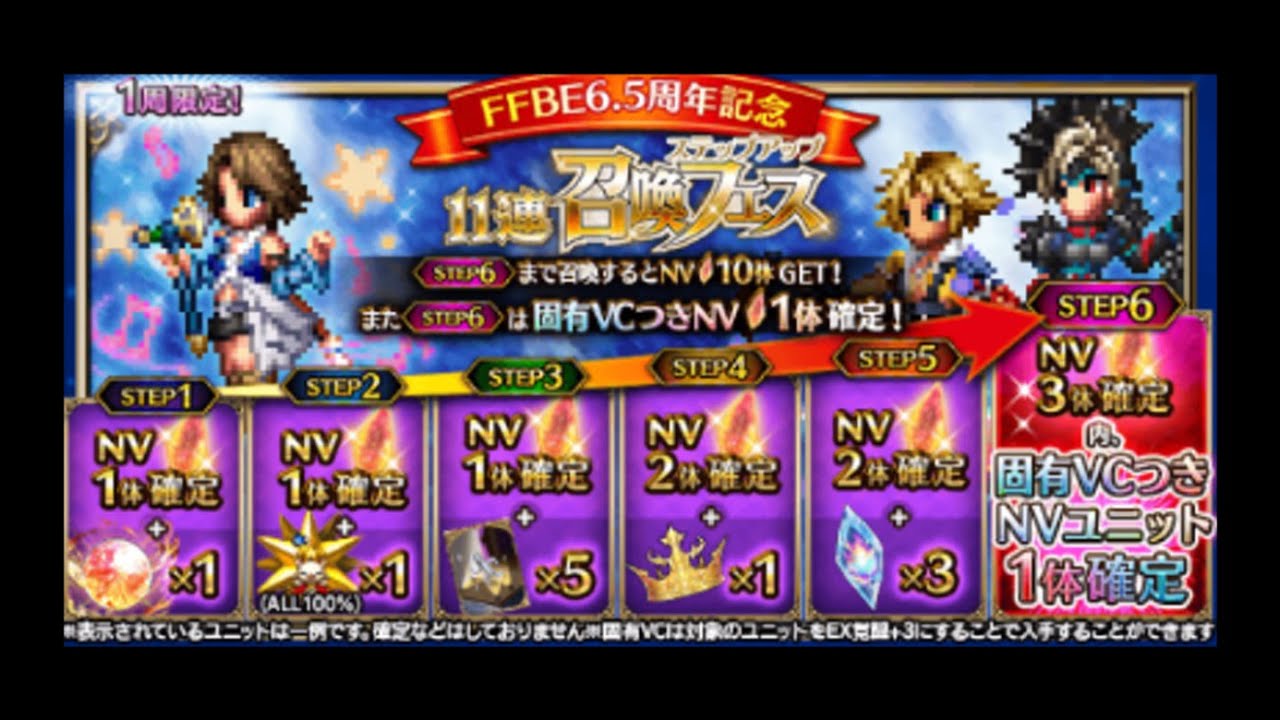 【FFBE】11連召喚フェス 結果は？ - YouTube
